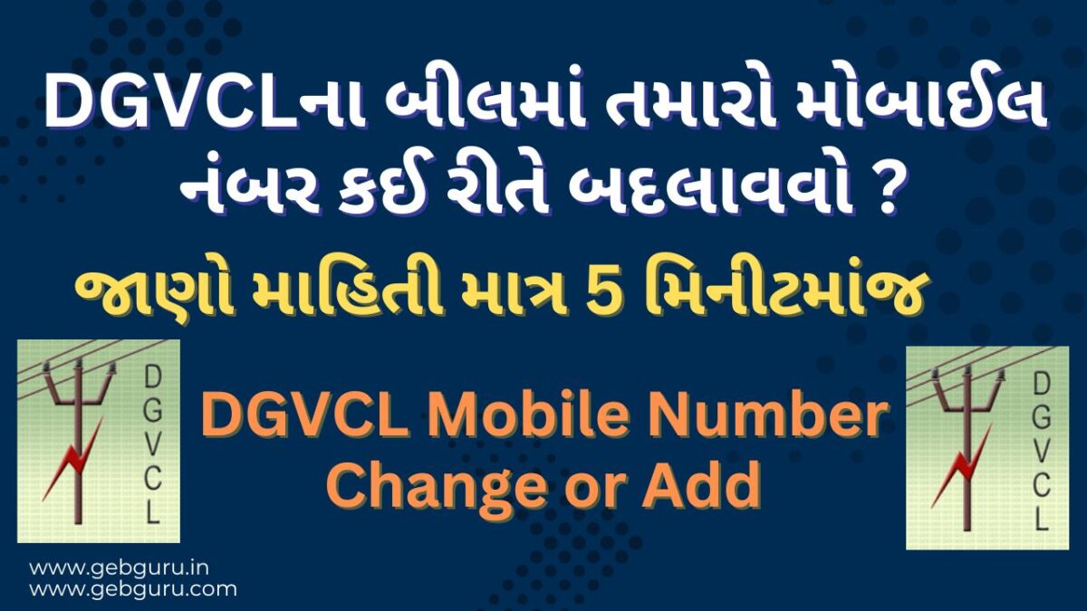 ઈ-વિદ્યુત સેવા પોર્ટલ પર રજીસ્ટ્રેશન કરો અને તમારો ગ્રાહક નંબર એડ કરો ...