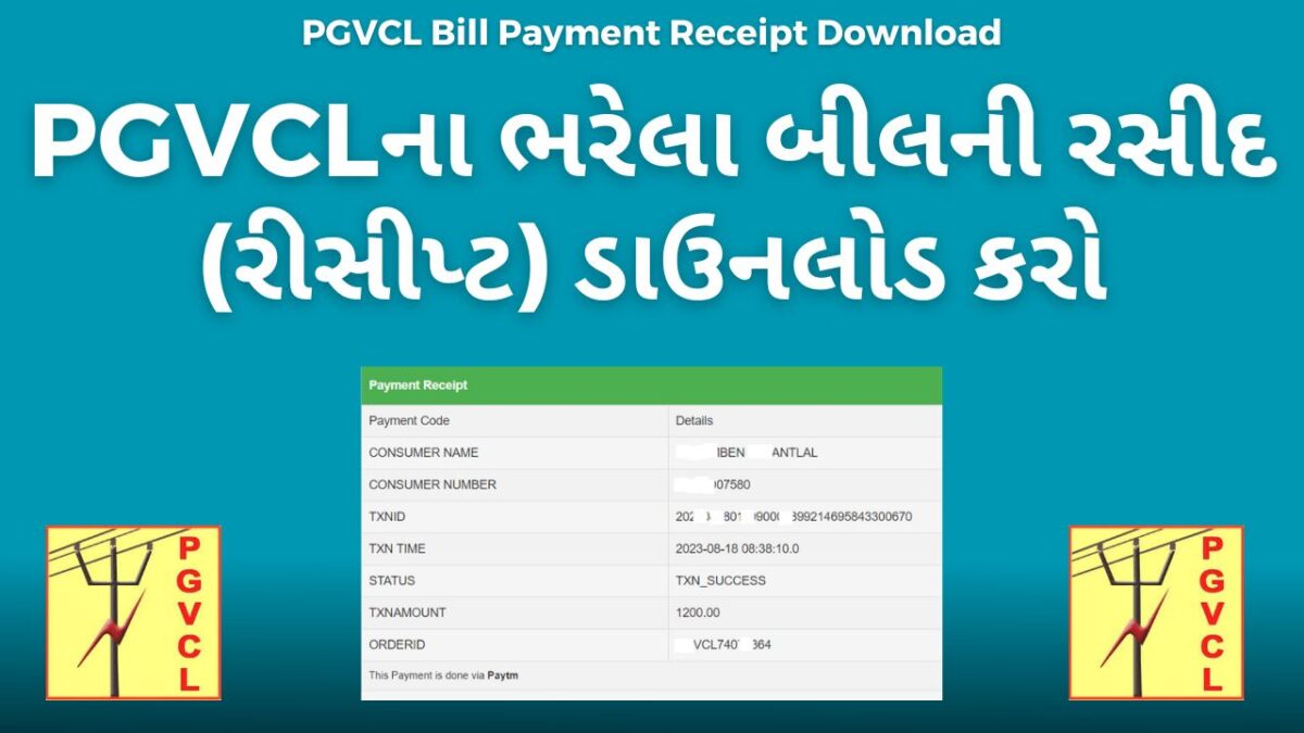 PGVCLના બીલમાં નામ બદલીની અરજી ઓનલાઈન કરો 2024 - PGVCL Name Transfer ...
