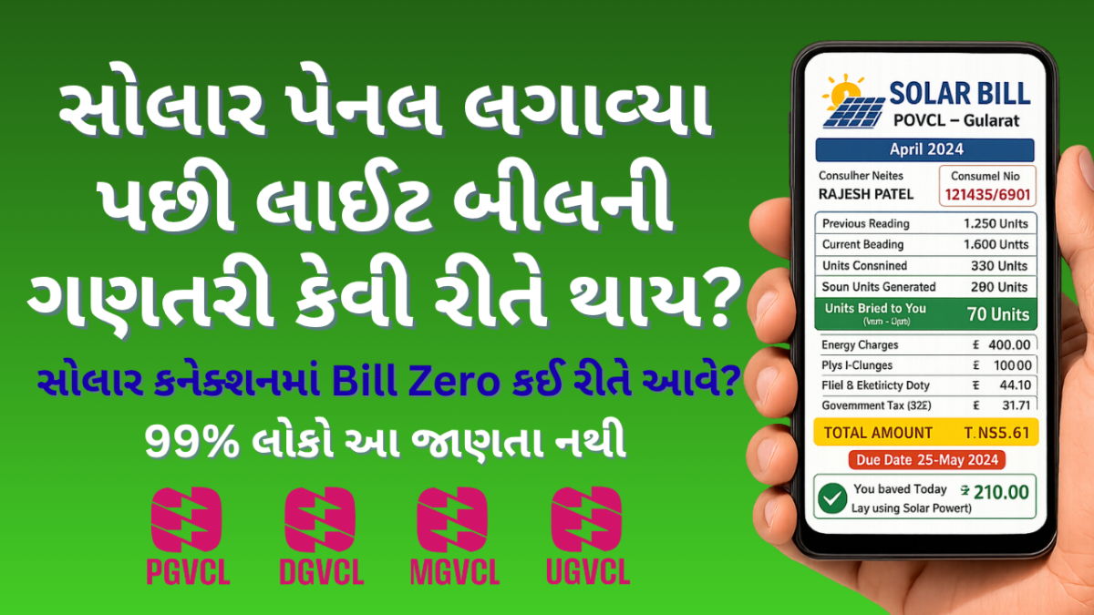 DGVCL માં નામ બદલીની અરજી કરો 2024 - DGVCL Name Transfer Application